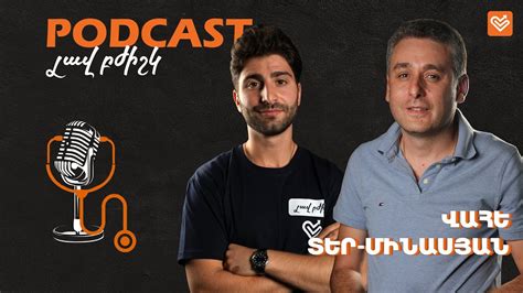 Լավ բժիշկ 2 Վահե Տեր Մինասյան Vahe Ter Minasyan Youtube