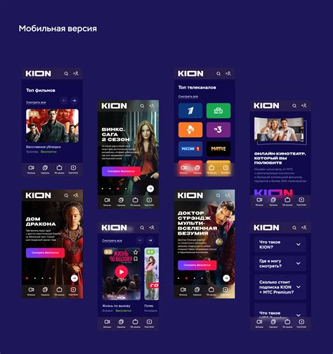 Онлайн кинотеатр Kion Redesign Kion On Behance