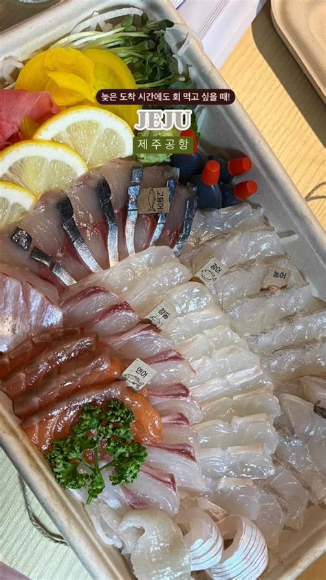 종종ㅣ커플 여행 숙소 맛집 카페 핫플 데이트 늦은 도착시간에도 회를 즐길 수 있는 제주 포장 회🐟 믿고공유‼️ 자기야
