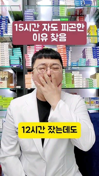 12시간 자도 피곤한 사람 주목 부신피로증후군 Youtube