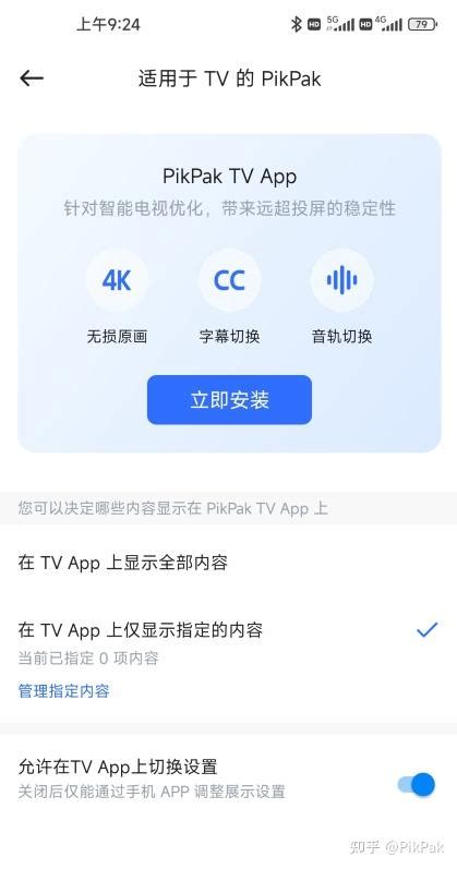 Pikpak安卓版tv版更新一览 附下载地址 知乎