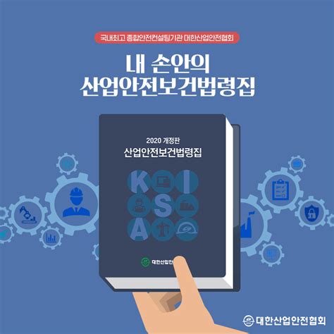 대한산업안전협회 카드뉴스