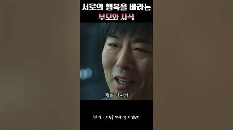 서로의 행복을 바라는 부모와 자식 Shorts 이별 드라마 황치열 Youtube
