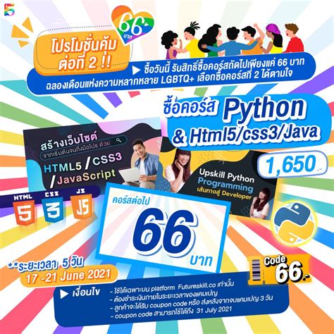 Futureskill 🧡💛💚💙💜🤎 🎉🎁 5 วันเท่านั้น