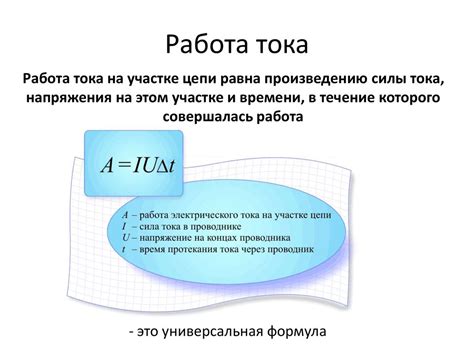 Работа и мощность тока Закон Джоуля Ленца презентация онлайн