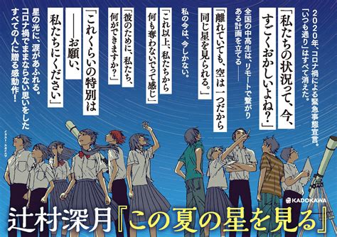 楽天ブックス この夏の星を見る 辻村 深月 9784041132166 本