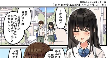 オリジナル 現実もたまには嘘をつく154「ドキドキするに決まってるでしょーが にいちのマンガ 漫画 現実もたまには嘘をつく ゲーム