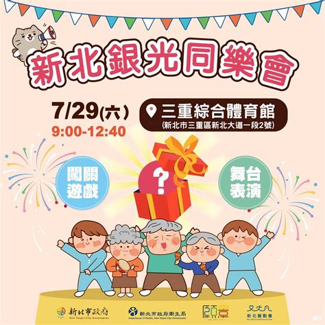 天下為公社會福利事業基金會 📣天下為公基金會 新北銀光同樂會📣