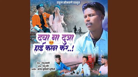 dava na duva hai kam kar feat rahul sonawane youtube