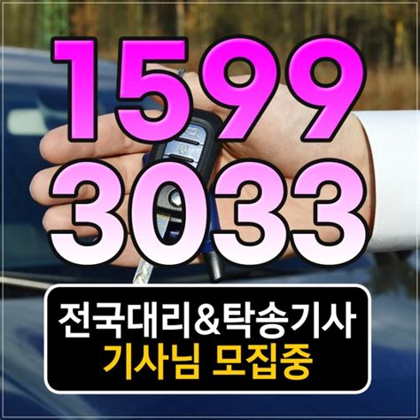 수도권 안양 대리기사 성남 도봉구 대리운전기사 알바 투잡 부업 전업 카카오기사 티맵기사 탁송기사 모집 네이버 블로그