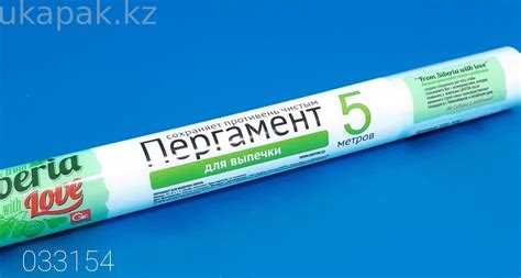 ПЕРГАМЕНТ для выпечки 30см 5м