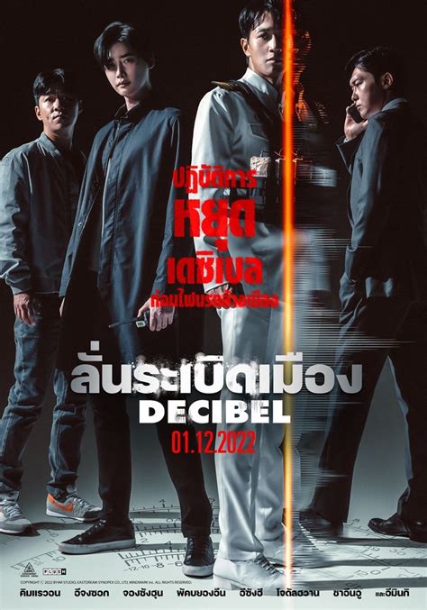 คิมแรวอน อีจงซอก ชาอึนอู ร่วมภารกิจหยุดหายนะ จุดชนวนเสียงระทึก ใน Decibel