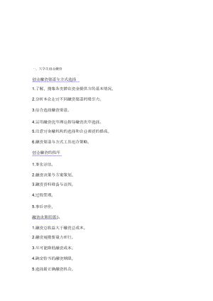 大学生创业融资