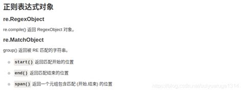 正则表达式进阶之pile与patterngroup、patternspan及lambda表达式在resub中的