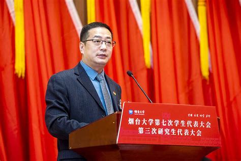 烟台大学举行第七次学生代表大会、第三次研究生代表大会 烟台大学yantai University