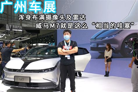 智能机器人多变移动大空间，广州车展体验威马m7凤凰网视频凤凰网