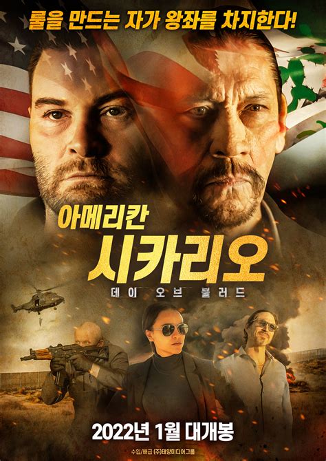 아메리칸 시카리오 데이 오브 블러드 다음영화