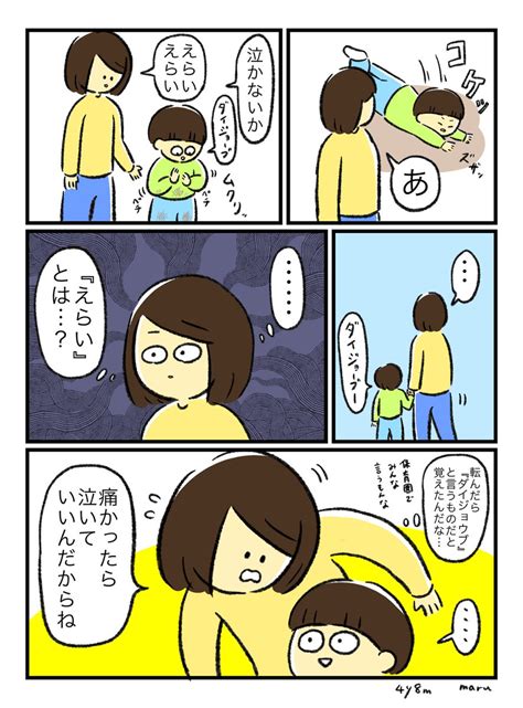 「泣かないとえらいねと言ってしまいがちになるけど、そうじゃないよなと ここが痛いとかまだ言えないからなぁ 」志士ノ まる★書籍発売！の漫画