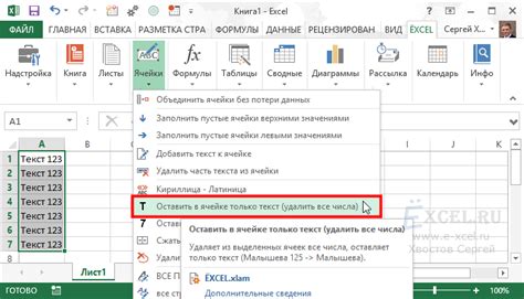 Как оставить только цифры в ячейке Excel