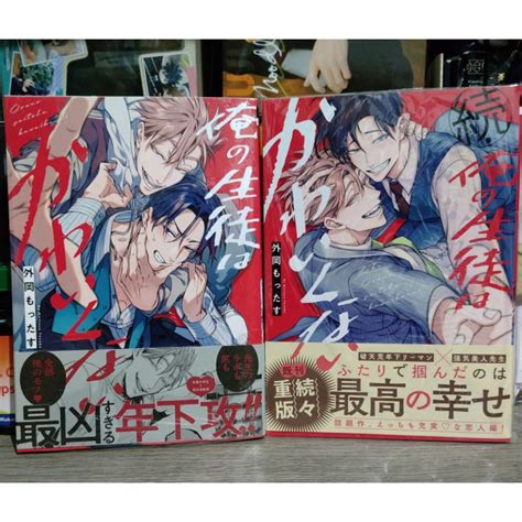 Jual Manga Bl Ore No Seitou Wa Kawaikunai 1and2 End Shopee Indonesia