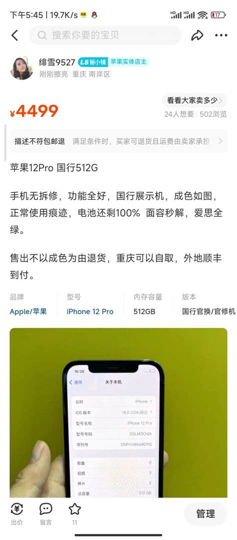出一个12pro 512g国行展示机 178
