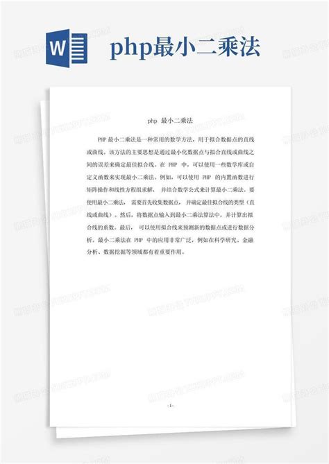 Php最小二乘法word模板下载编号lkxnogrx熊猫办公