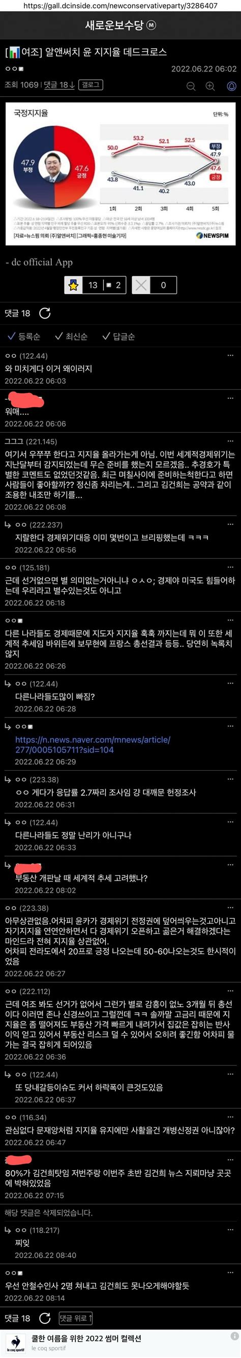웹진 인벤 여론조사 새로운 보수갤러리 반응 오픈이슈갤러리