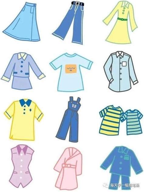 衣服简笔画带颜色的 衣服简笔画带颜色的图片 画趣文库（我爱生活）