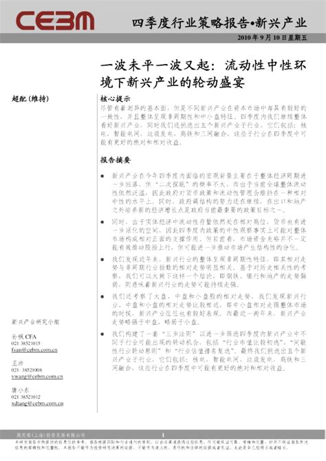 新兴产业四季度策略 一波未平一波又起：流动性中性环境下的轮动盛宴