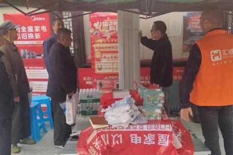 汇通达418乡镇集市购物节助力家电“以旧换新”，畅通家电消费循环tom商业