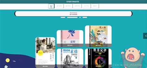 计算机毕业设计之在线图书商城系统 Csdn博客