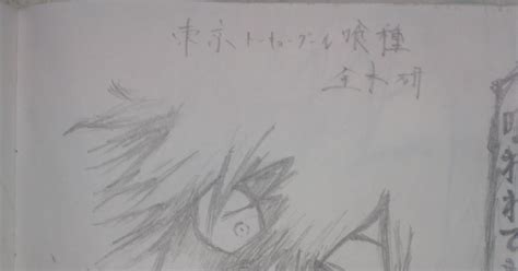 東京喰種 金木 研 にっちぇのイラスト Pixiv