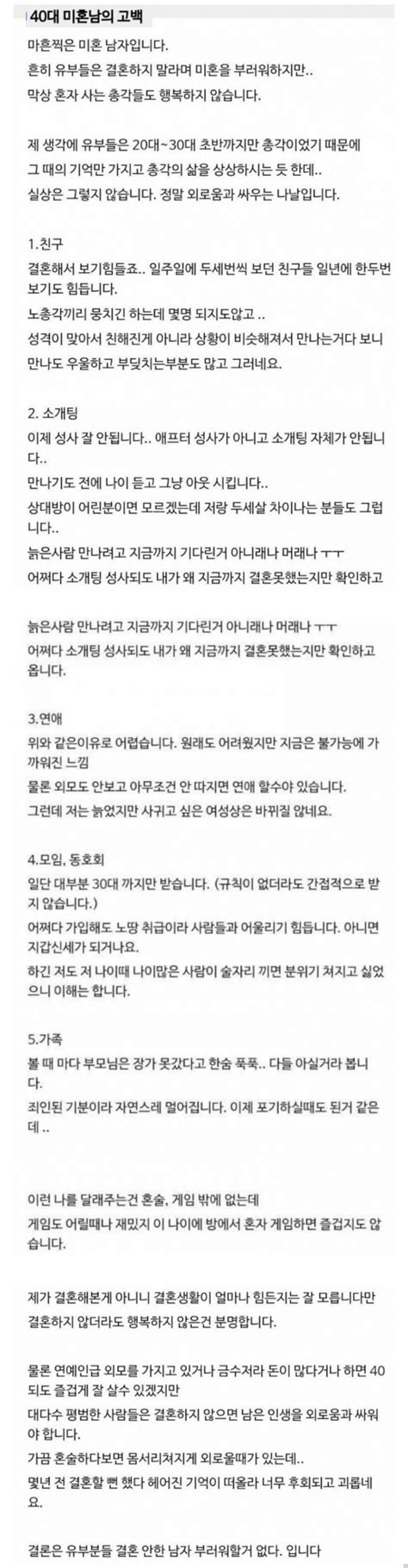 40대 미혼남의 고백짱공유닷컴 명예의 쩐당