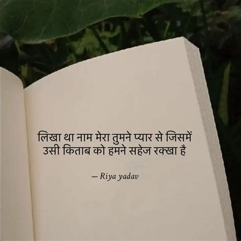 लिखा था नाम मेरा तुमने प Quotes And Writings By Riya Yadav Yourquote