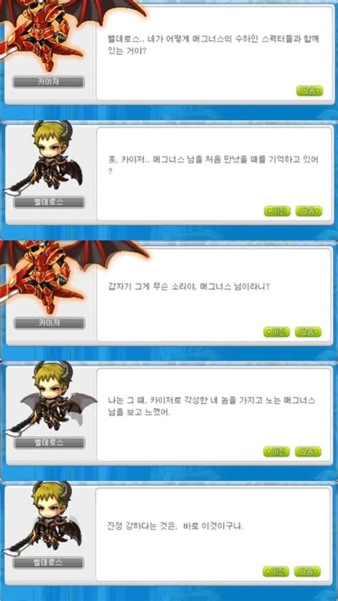 메이플스토리의 세계관을 알아보자 카이저와 엔젤릭버스터 인스티즈instiz 이슈 카테고리