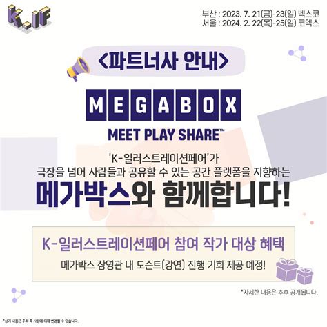 K 일러스트레이션페어 파트너사 소개 서울 공지 및 안내 K 일러스트레이션페어