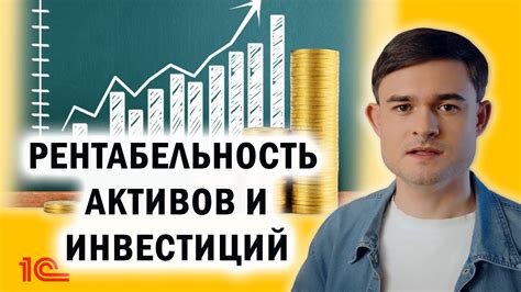 Рентабельность активов и инвестиций Youtube