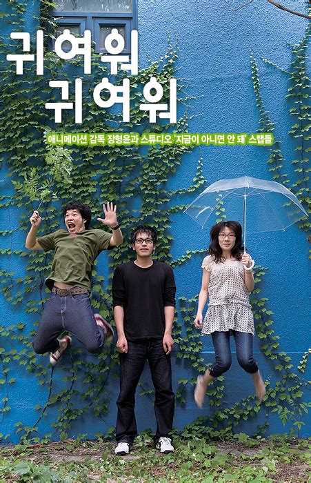 애니메이션 감독 장형윤 귀여워 귀여워