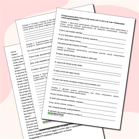 Проверочная работа по русскому языку на тему «Однородные члены предложения 4 класс