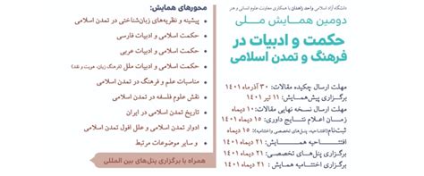 حکمت و ادبیات در فرهنگ و تمدن اسلامی