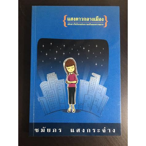 อาม่าบนคอนโด ชมัยภร แสงกระจ่าง สนพ คมบาง Other19 Thaipick