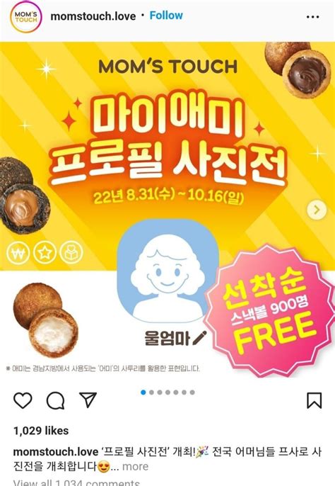 미쳐버린 맘스터치 프로모근황 유머 움짤 이슈 에펨코리아