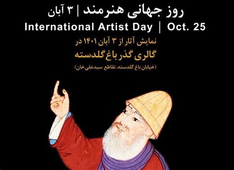 نمایشگاه هنرمندان نقاش و خوشنویس عهد صفوی در «گالری گذر ایمنا