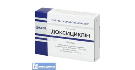 Доксициклин инструкция цена аналоги капсулы ПАО НПЦ Борщаговский