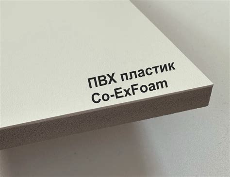 Купить вспененный лист ПВХ Co-ExFoam коэкструзионный 5 мм в Москве ...