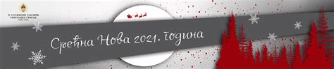 ЈУ Службени гласник РС ЈУ Службени гласник Републике Српске