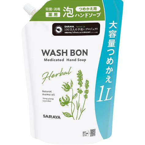 サラヤ｜サラヤ公式 ブランドウォシュボン