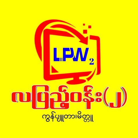မော်လမြိုင်မြို့မှ မီးမီးလေး ယွန်းခရွှေဘုံ ၏မွေးနေ့ဖိတ်စာလေးပါရှင် မှာယူအားပေးမှုအတွက် မီးမီးလေး
