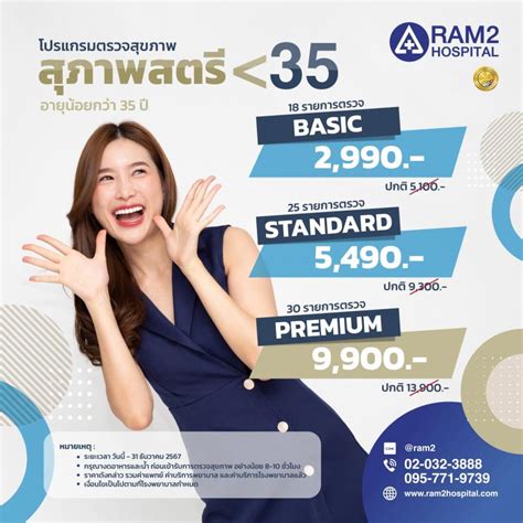 โรงพยาบาลรามคำแหง2 Ram2 Health Mart