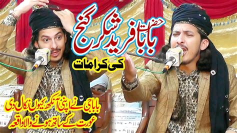 Baba Farid Ganj Shakar Karamat Allama Aqib Naqshbandi New Bayan 2022